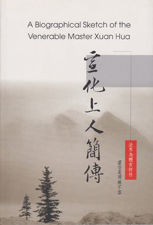 A Biographical Sketch of the Venerable Master Xuan Hua (Booklet) 宣化上人簡 ...